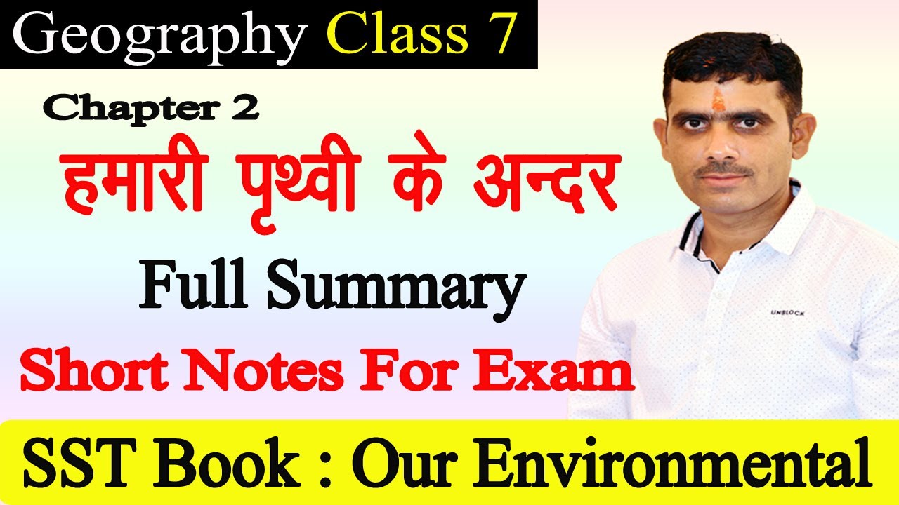 Class 7 Geography Chapter 2 | हमारी पृथ्वी के अन्दर | NCERT Books ...