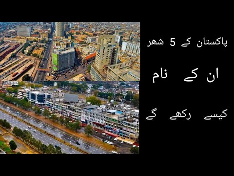 top 5 city names of pakistan / Beautifulll city names of pakistan - YouTube
