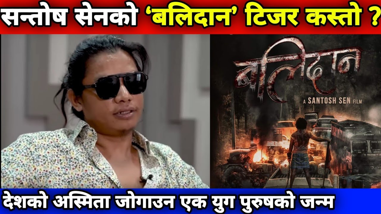 Balidan - New Nepali Movie || First Landing Teaser Review || Santosh ...