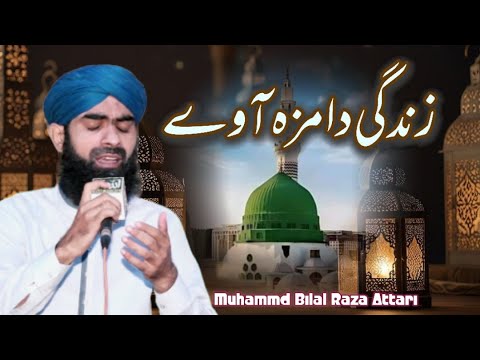 Zindagi Da Maza Away - New Punjabi Naat - Muhammad Bilal Raza Attari - YouTube