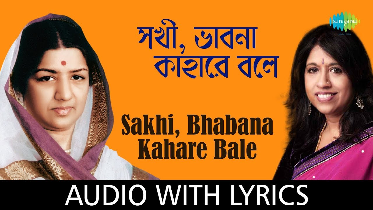 Sakhi, Bhabana Kahare Bale with lyrics | Lata Mangeshkar and Kavita ...