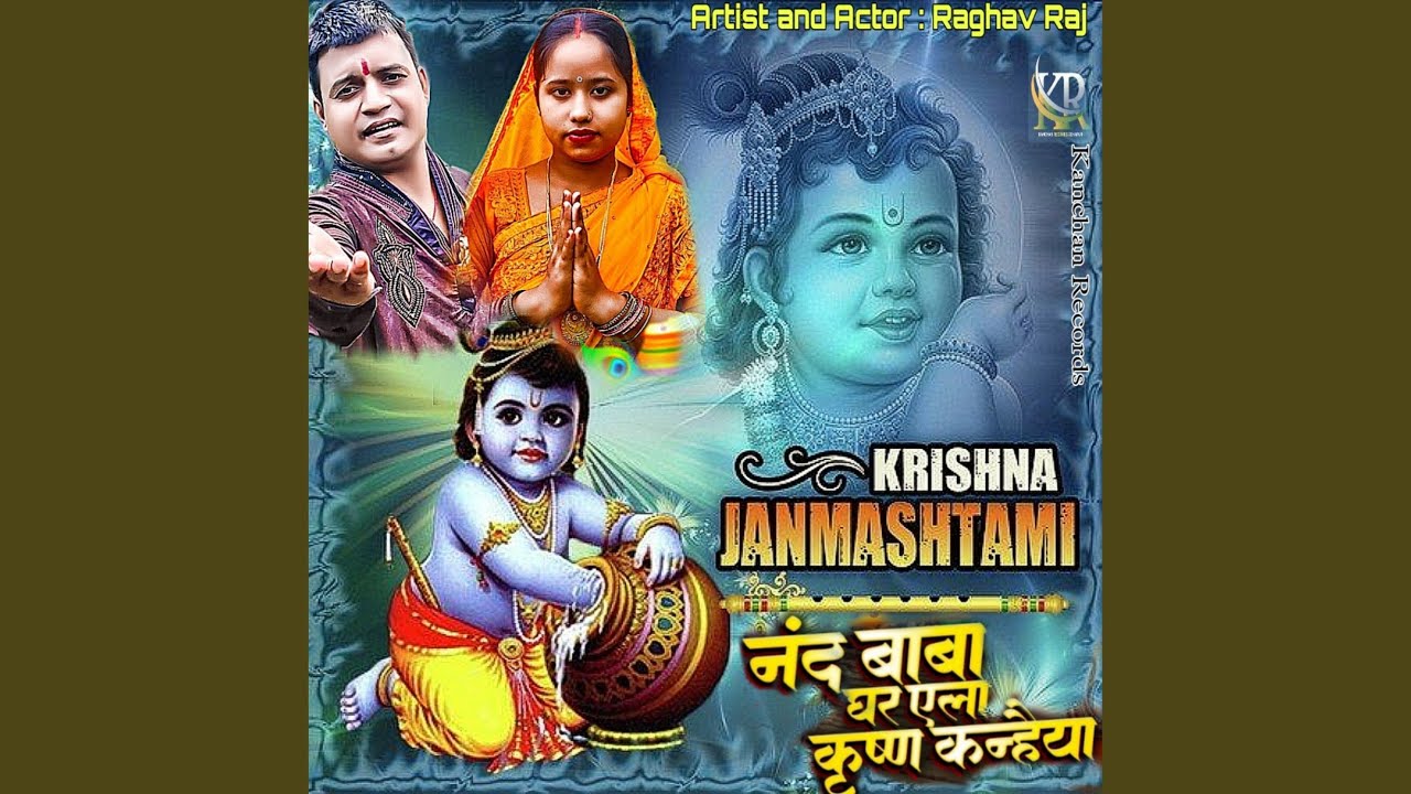 Nand Baba Ghar Ela Krishna Kanhaiya (Maithili Song) - YouTube