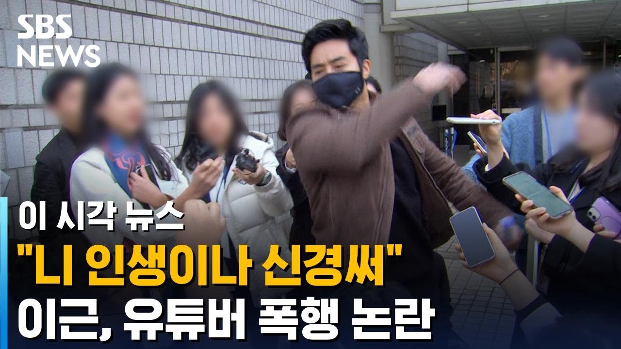 이근 법정 밖에서 폭행 논란 Lgbt 갤러리