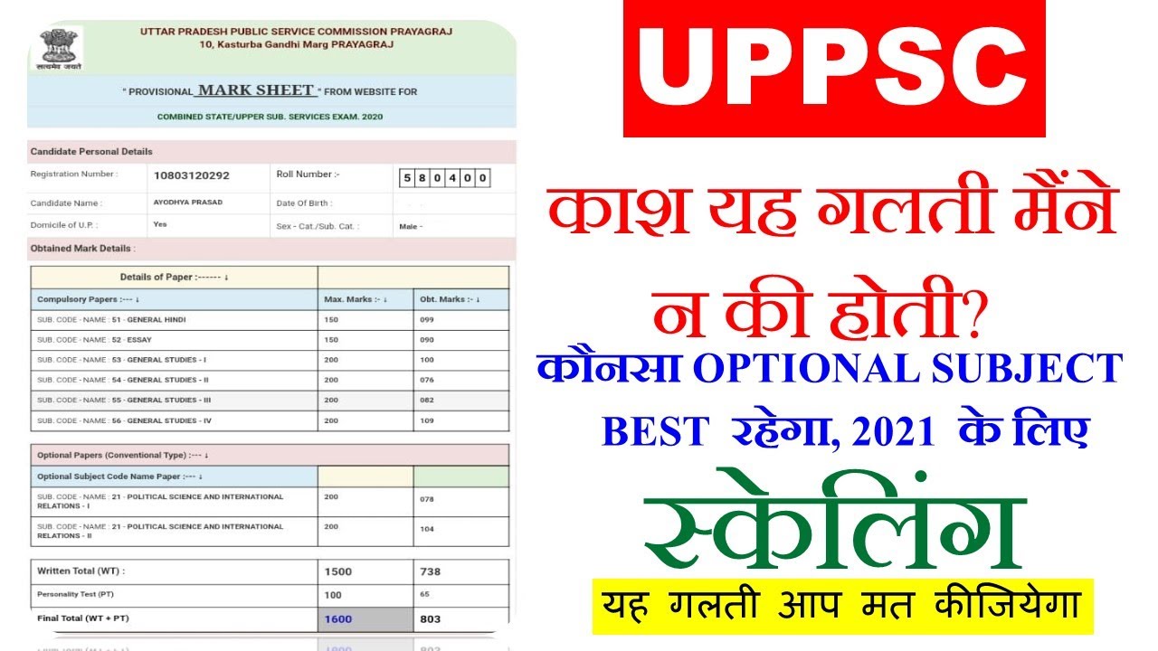uppsc का खेल । uppsc pcs marksheet 2019 2020 । आयोग ने जारी किया ...