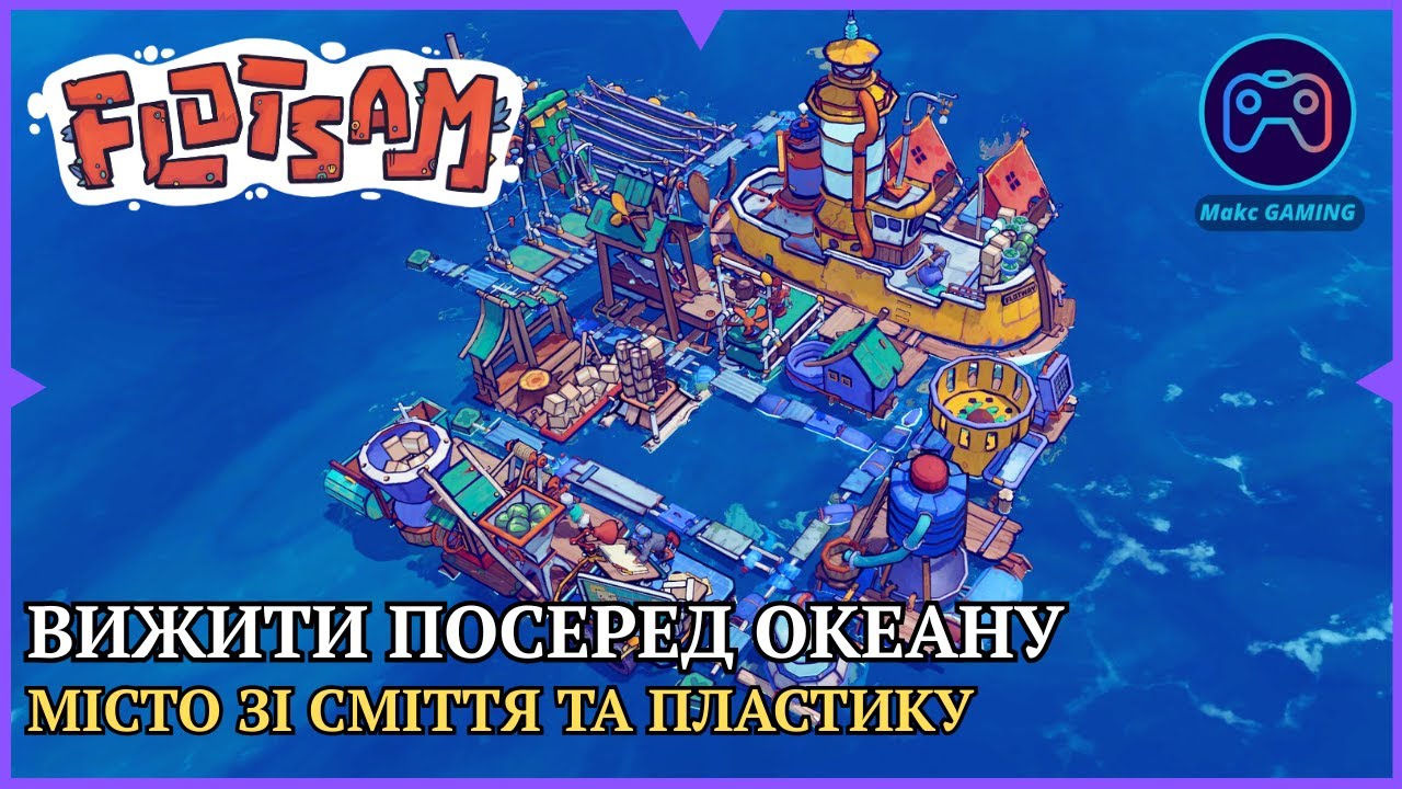 Містобудівний #RAFT. Flotsam перший погляд на реліз гри українською ...