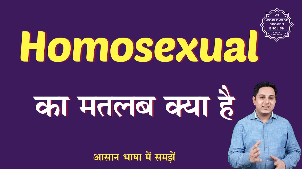 Homosexual meaning in Hindi | Homosexual ka matlab kya hota hai ...