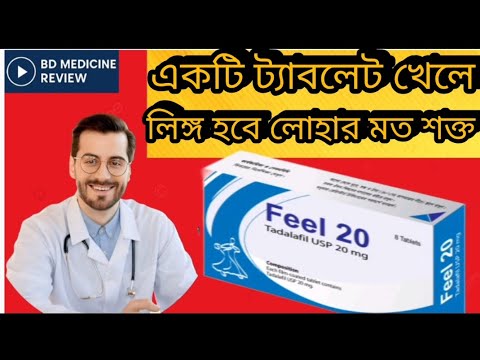 Feel 20 Tablet | Tadalafil 20mg কীভাবে কাজ করে? | Use, Dose, Side ...