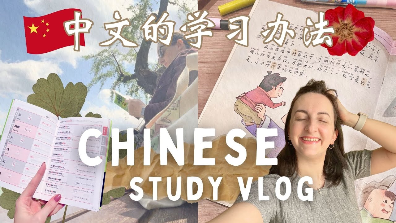 How I Self-Study Mandarin Chinese in 2025 🇨🇳 Study Vlog - YouTube