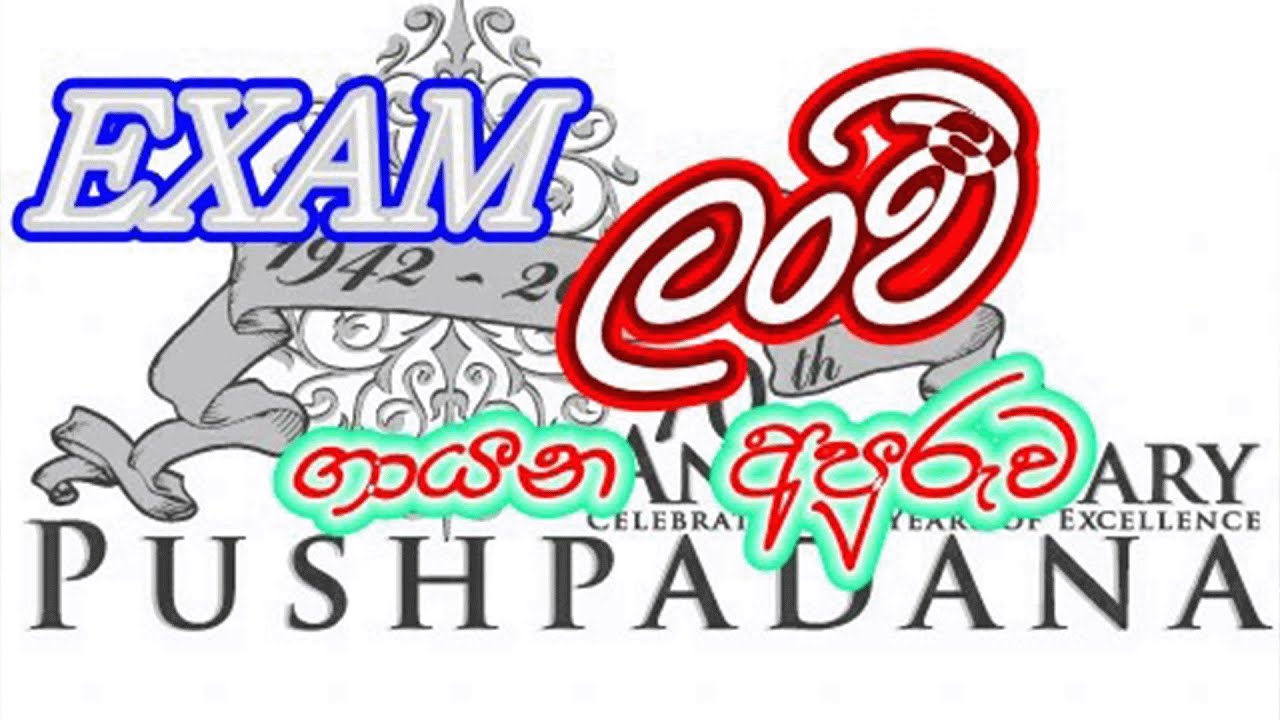 Exam Lanwee - Pushpadhana Girls College Kandy (Techno Theme Song - 2017 ...