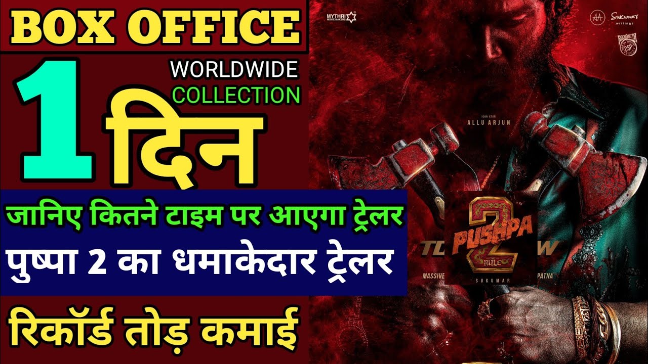 Pushpa 2 Trailer Release Date Time, Pushpa 2 Advance Booking,Pushpa 2 ...