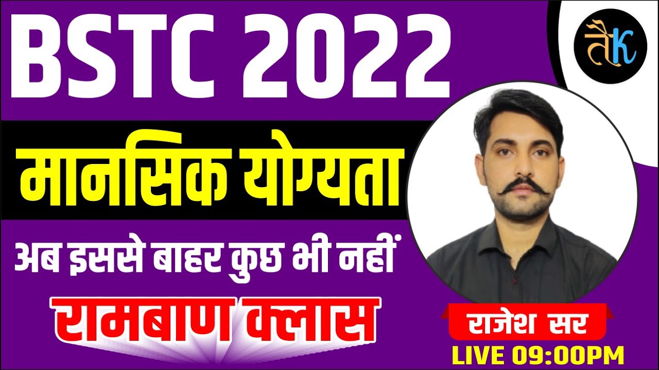 Bstc Online Classes 2022 महा मैराथन Maha Mairathoun Bstc