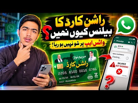 Ration Card Balance WhatsApp Par Show Nahi Ho Raha?