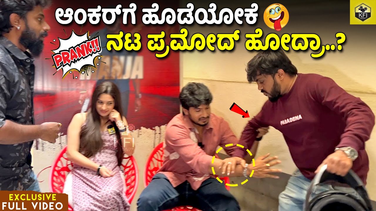 Full Video: Prank On Hero Pramod Panju | English Manja Kannada Movie ...