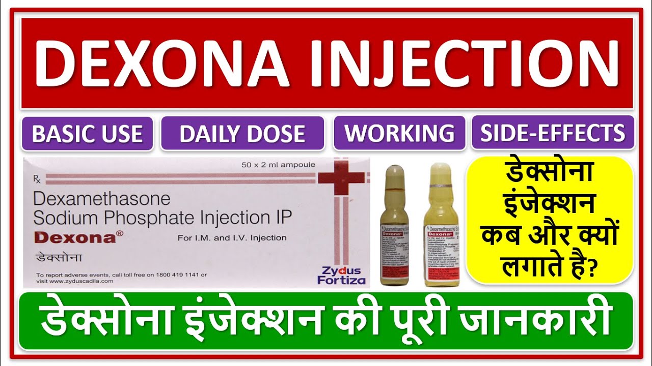 DEXONA INJECTION, USE, डेक्सोना इंजेक्शन की पूरी जानकारी, डेक्सोना ...