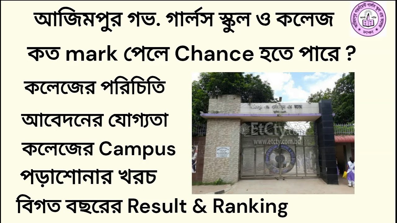 Azimpur Govt.Girls School & College Admission 2024 |আজিমপুর সরকারী কলেজ ...