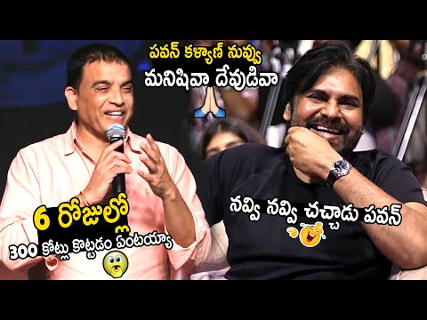 Pawan Kalyan Can't Stop His Laugh Over Dil Raju About OG Movie Records | OG Success Meet | BM