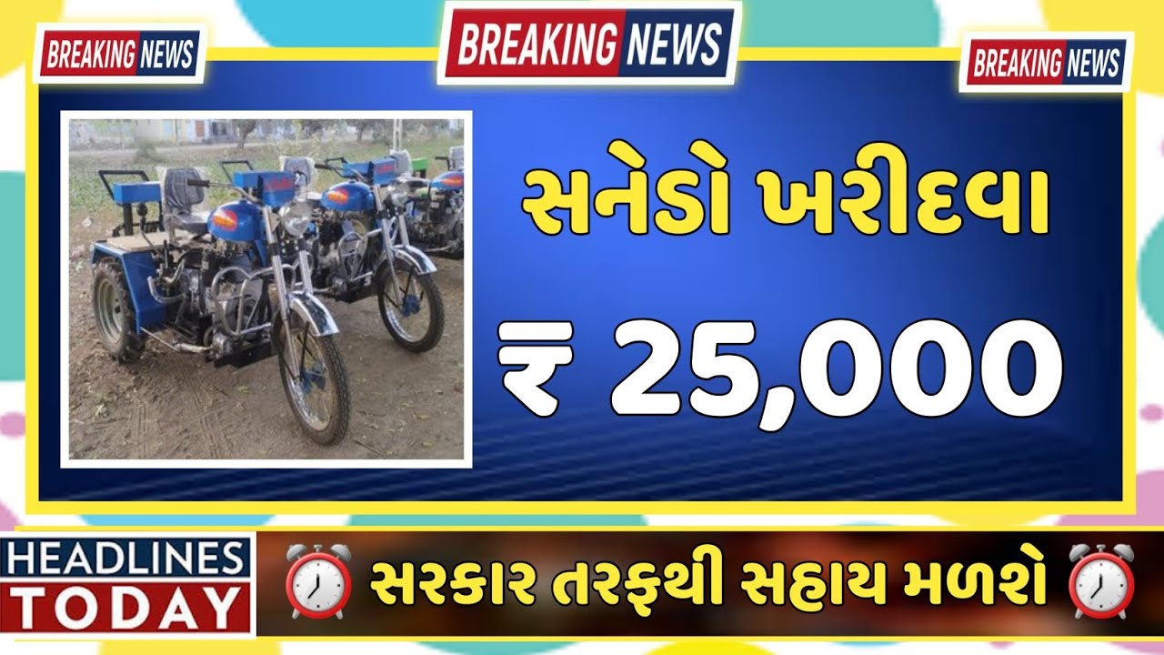 Sanedo mini tractor Yojana 2022 || Sanedo tractor kharidne subsidy ...