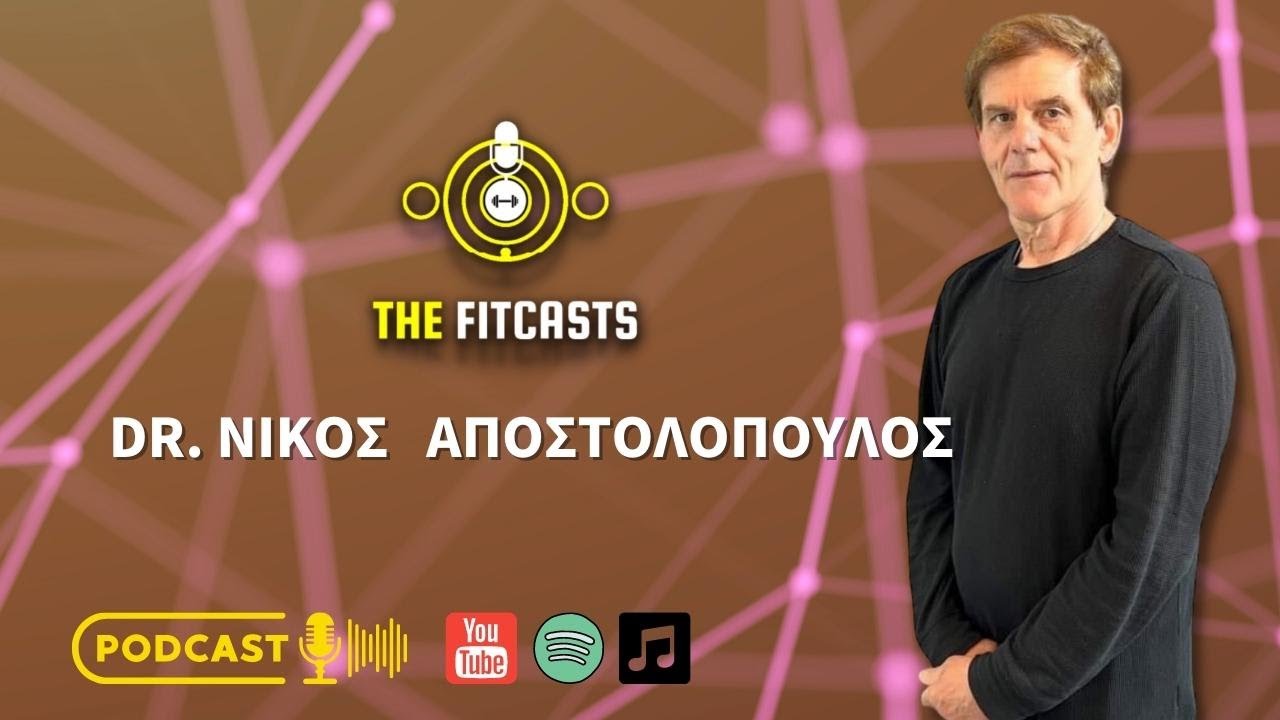 Δρ ΝΙΚΟΣ ΑΠΟΣΤΟΛΟΠΟΥΛΟΣ: MICROSTRETCHING ΓΙΑ ΑΘΛΗΤΙΚΗ ΑΠΟΔΟΣΗ, ΥΓΕΙΑ ...
