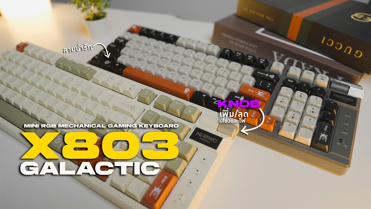 คีย์บอร์ดลายอวกาศ เปลี่ยนสวิตช์ได้ เท่เกิน!! | รีวิว NUBWO X803 - YouTube