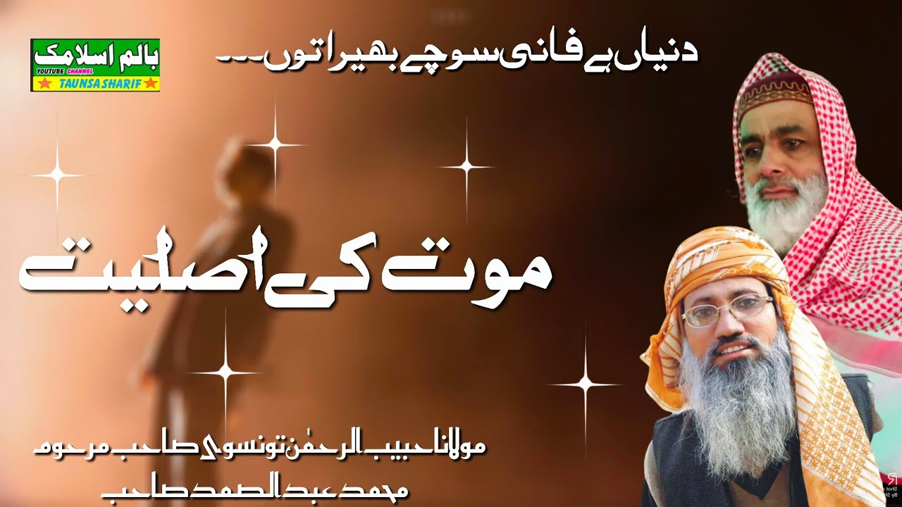 Duniya Ha Fani.........! Full Nazm by Molana Habib Ul Rahman OR ...