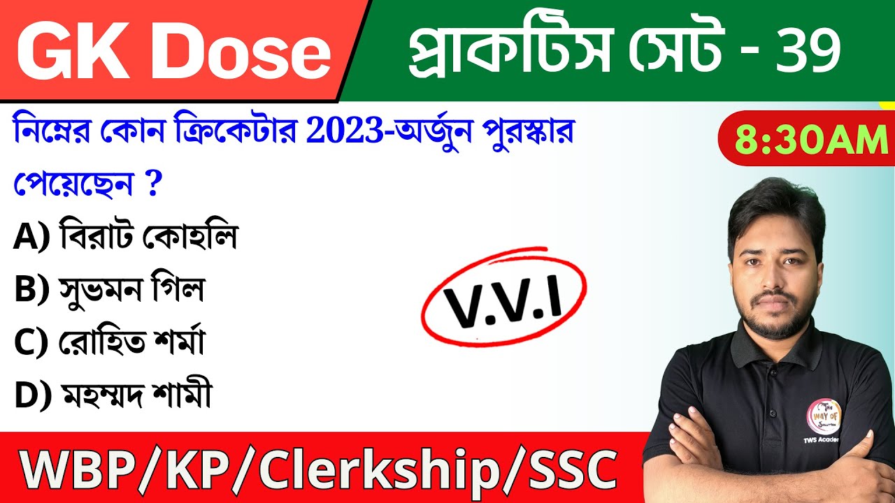 🔴GK Dose - 39 | জিকে ক্লাস | WBP/KP GK 2024 | Food SI/Clerkship Static GK🔥 Previous Year ...