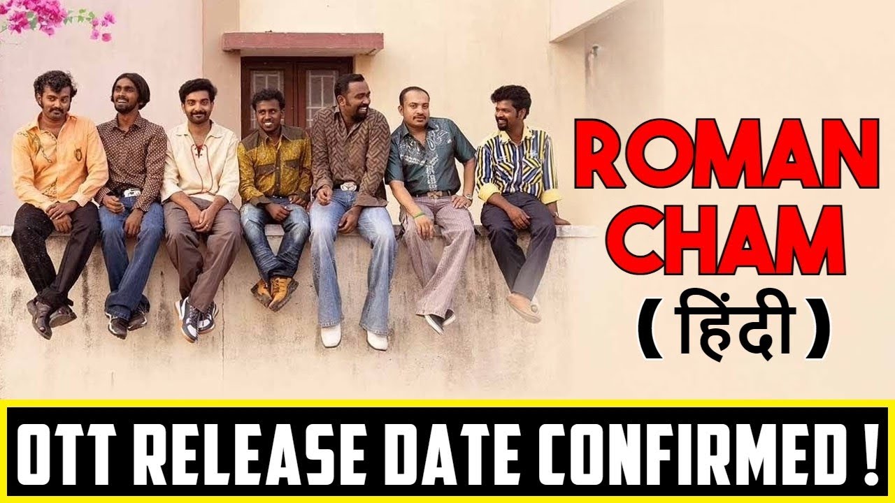 Romancham Hindi Dubbed Ott Release Date Confirmed ! | Romancham ...