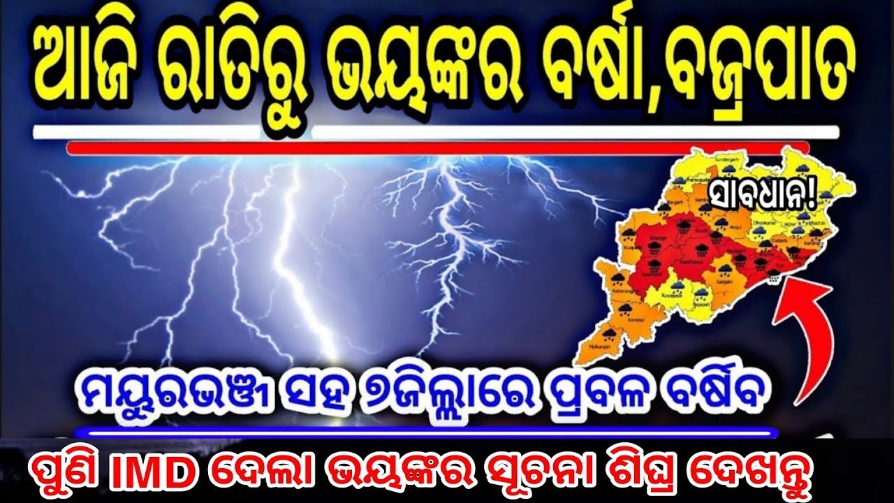 Weather Update:Heavy rainfall with thunderstorm warning in Odisha ...