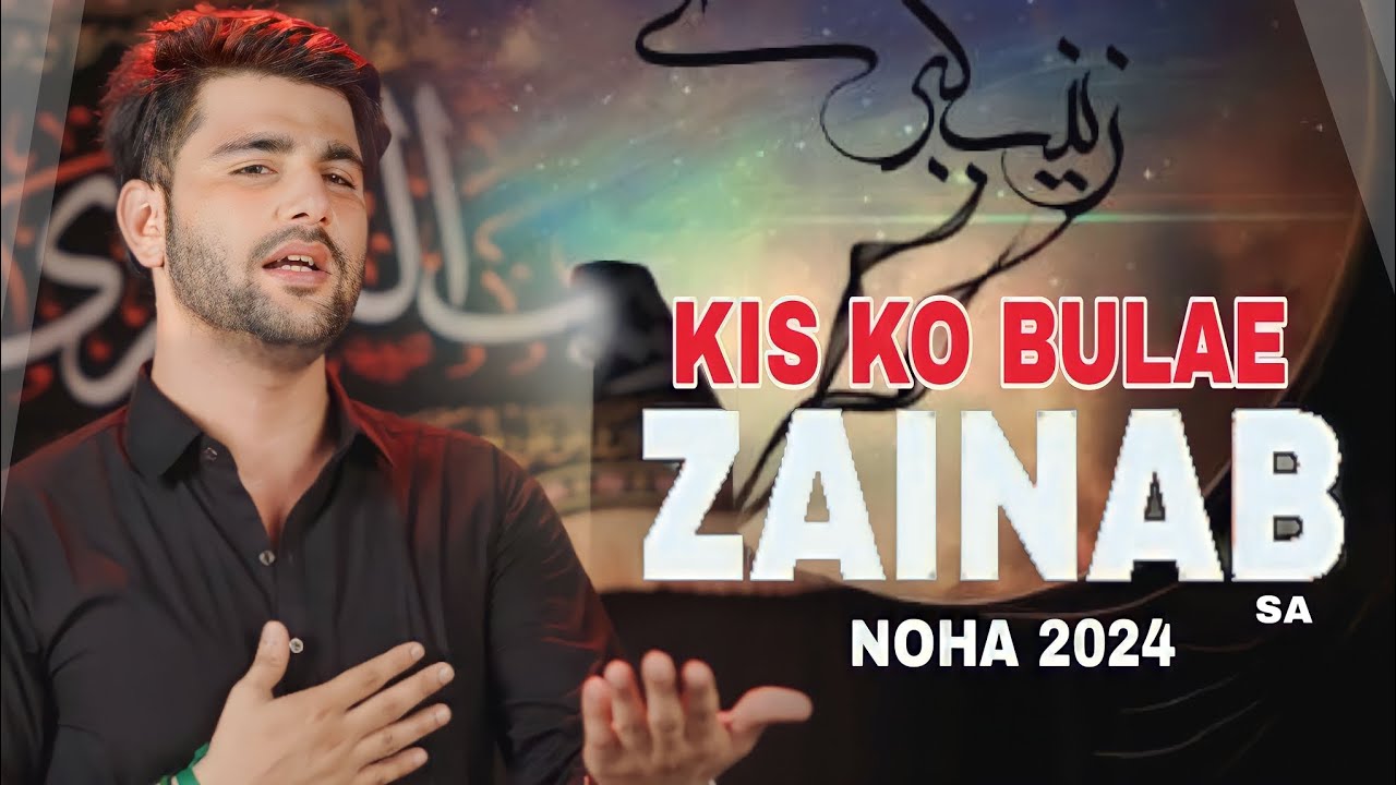 Kis Ko Bulae Zainab | Junaid Abbas | 2023 / 1445 - YouTube