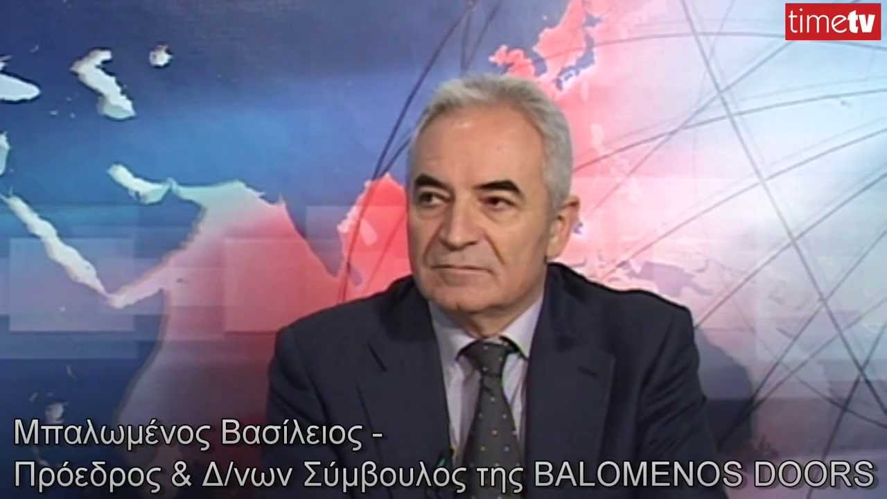 Μπαλωμένος Βασίλειος - Πρόεδρος & Δ/νων Σύμβουλος της BALOMENOS DOORS ...