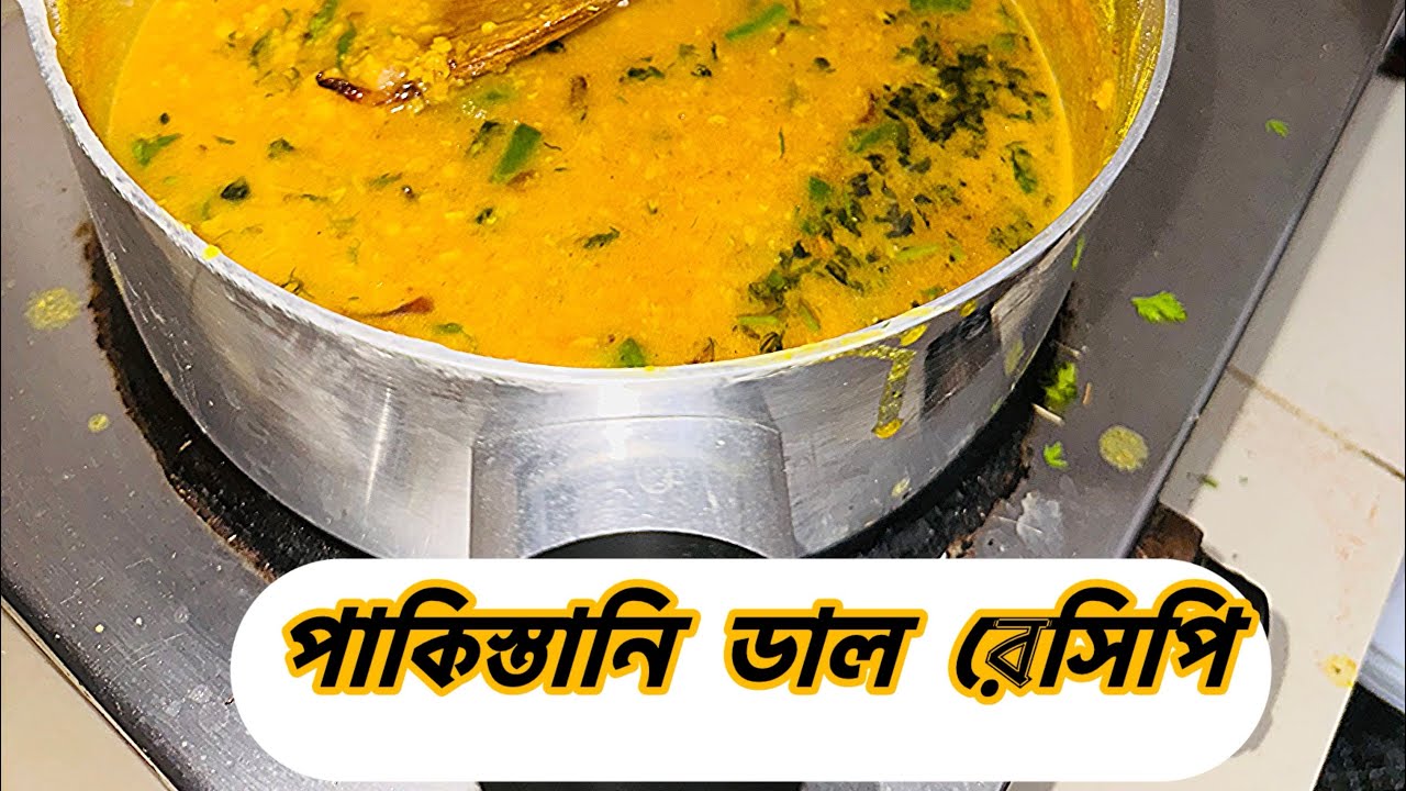 Pakistani style daal recipe/easy daal - YouTube