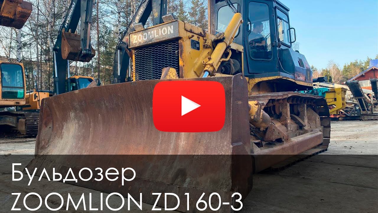 2902. Обзор Бульдозер ZOOMLION ZD160 3 - YouTube