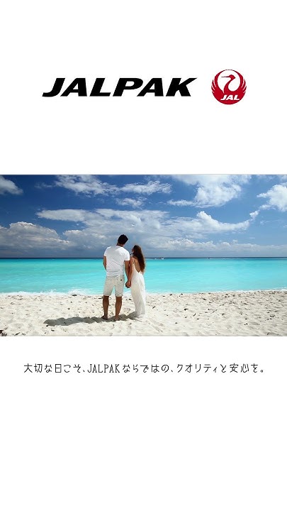 JALPAK ハワイ 夫婦篇 ショート - YouTube