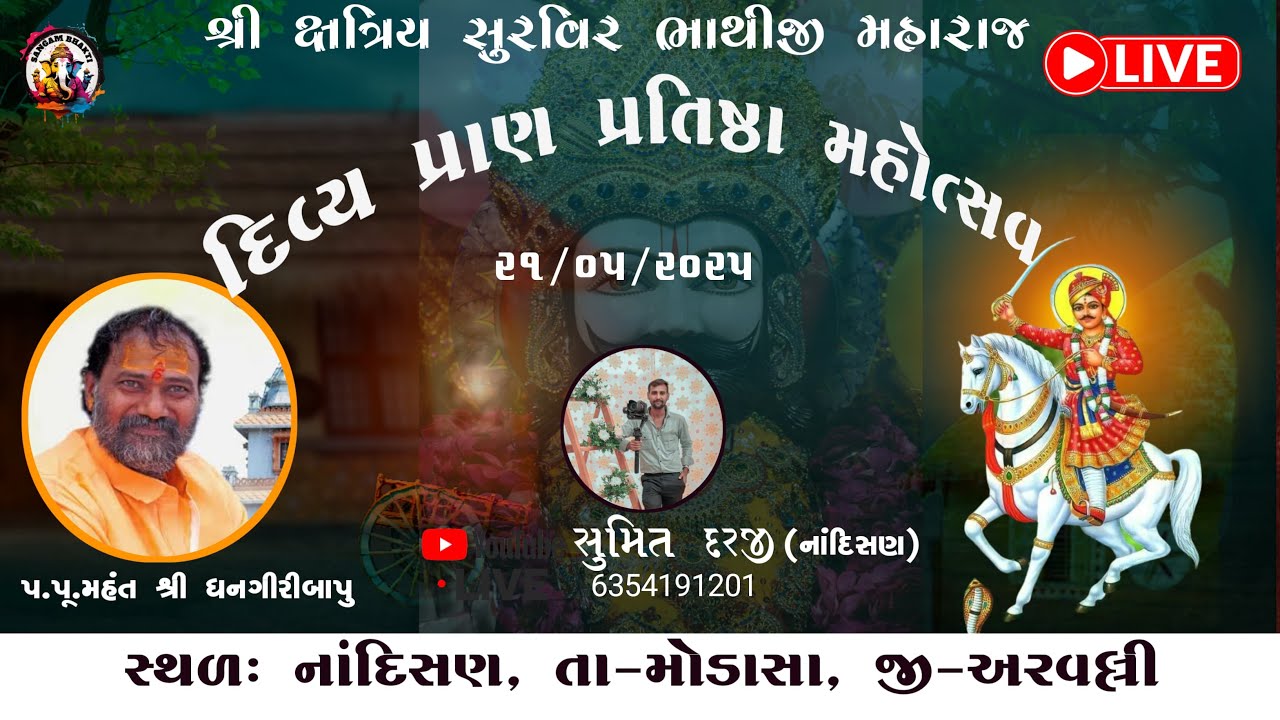 Bhathi ji Maharaj Manndir ni PranPrathista - YouTube