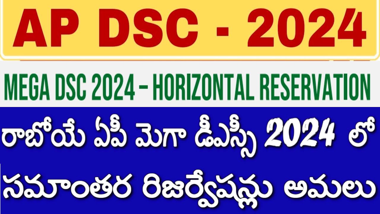 Horizontal Reservations in AP Mega DSC 2024| AP Mega DSC 2024 Latest ...