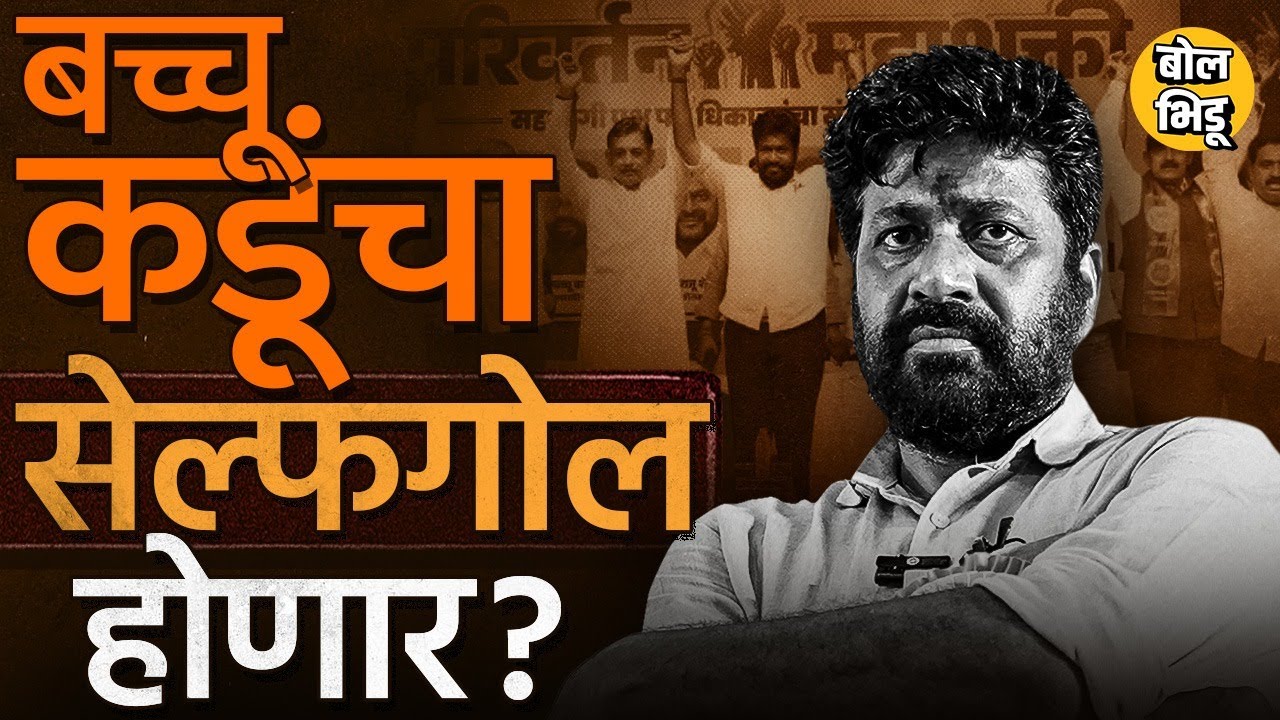 Rajkumar Patel यांचा Prahar ला रामराम, तिसऱ्या आघाडीमुळं Bacchu Kadu ...