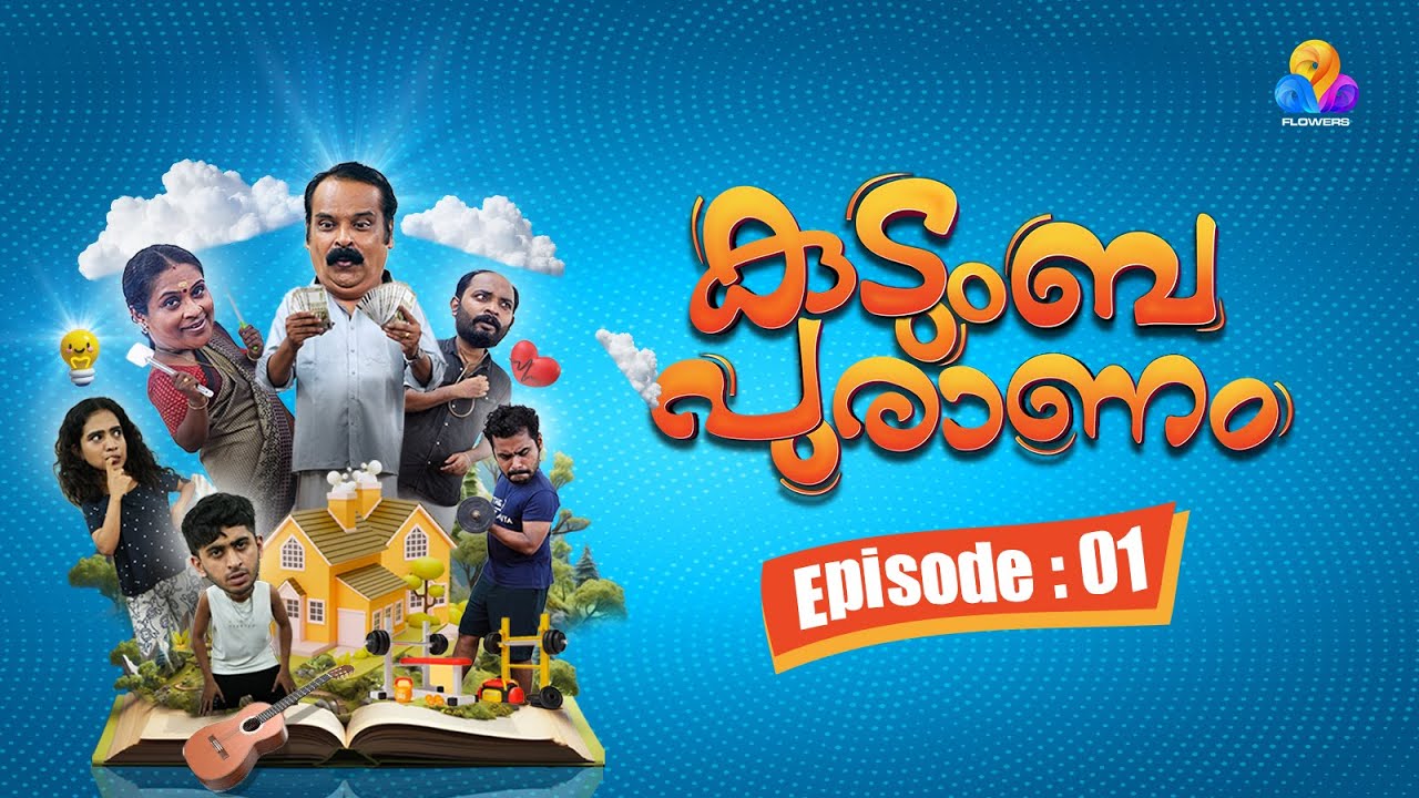 Kudumba Puranam | EPI 01 | Flowers - YouTube