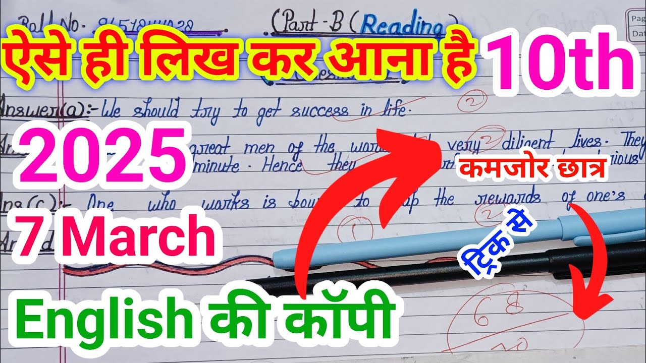 Class10 English ki copy Kaise likhen | बोर्ड एग्जाम में कॉपी कैसे लिखें ...