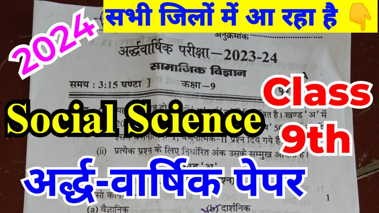 Social Science - SST Class 9th Halfyearly Model Paper 2023-24 | सामाजिक ...