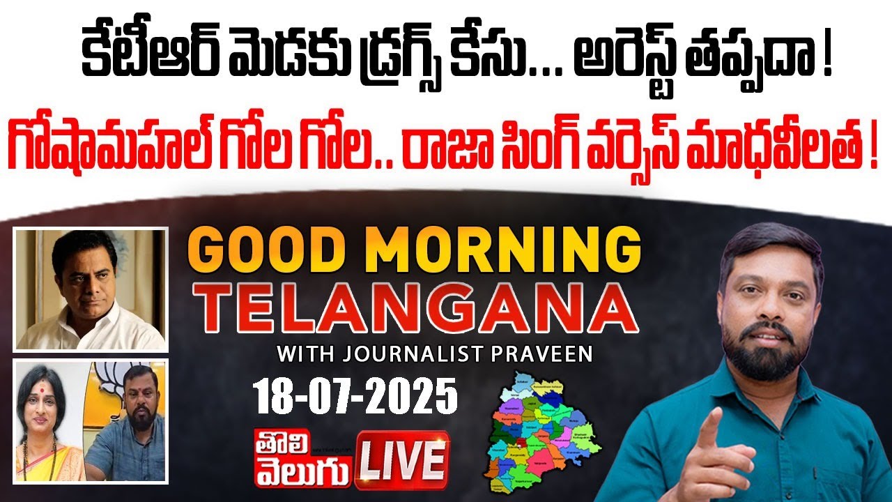 కేటీఆర్ మెడకు డ్రగ్స్ కేసు... అరెస్ట్ తప్పదా ! LIVE🔴Raja Singh Vs ...