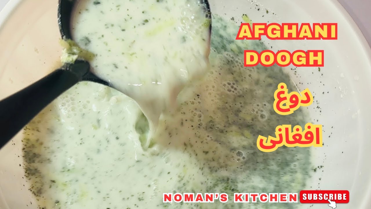 یکبار اینطور دوغ آماده کن ! |Afghan Doogh Recipe - YouTube