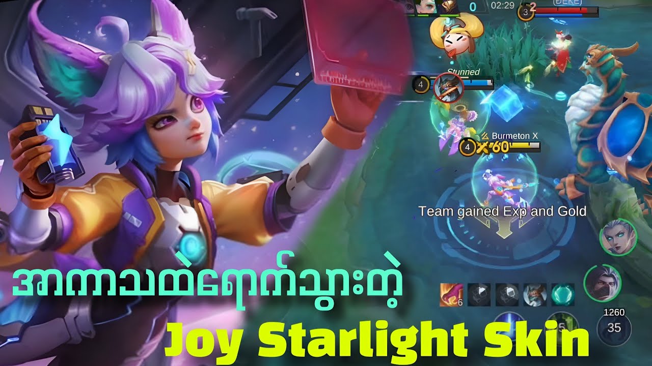 အာကာသထဲ ရောက်သွားတဲ့ Joy Starlight Skin - YouTube