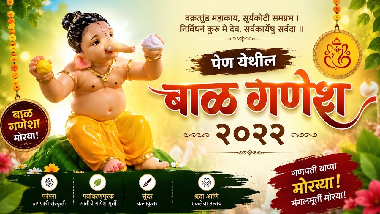 World Famous Penche Ganpati Making 2021|जगप्रसिध्द पेणचे गणपती २०२१|Pen ...