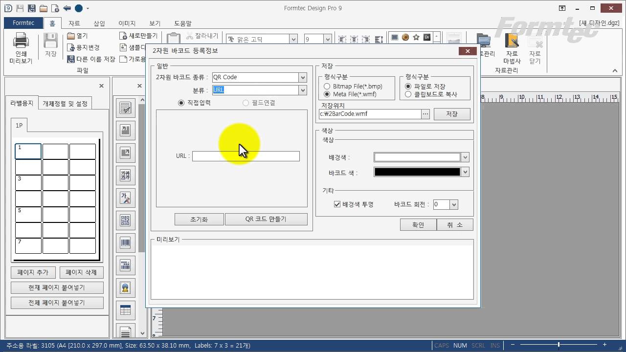 [Formtec Design Pro 9] 2차원 바코드 - QR 코드 - YouTube