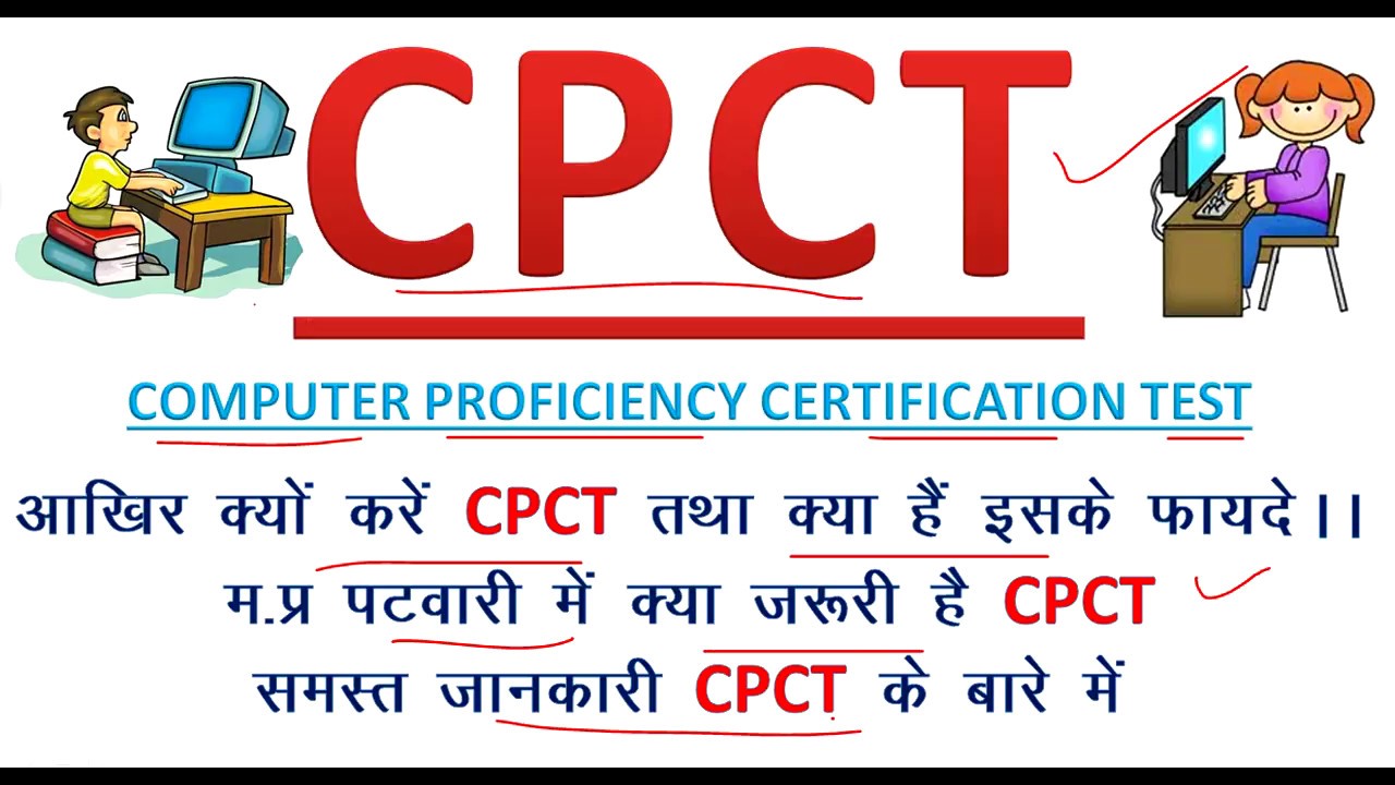 CPCT ALL INFORMATION (CPCT की समस्‍त जानकारी) KYA PATWARI KE LIYE CPCT ...