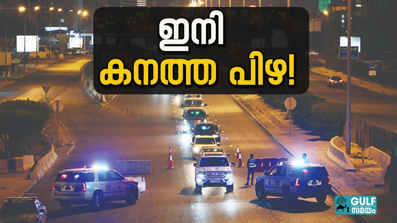 Kuwait Traffic Law കുവൈറ്റില്‍ ട്രാഫിക് നിയമപരിഷ്‌ക്കാരം - YouTube