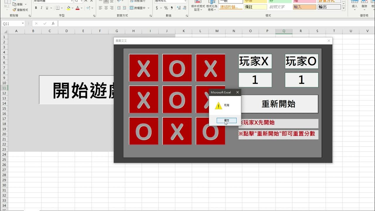 Tic-tac-toe made by Excel VBA - YouTube