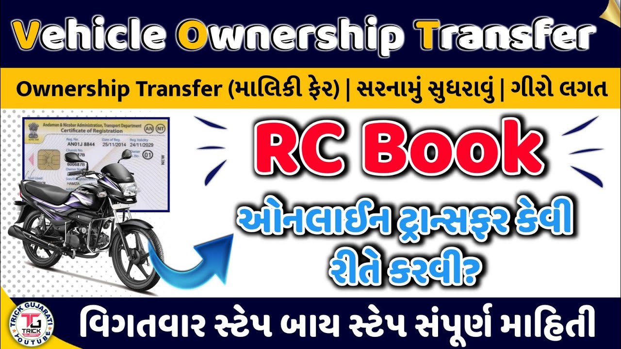 How To Transfer RC Book Online how-to-transfer-rc-book-online
