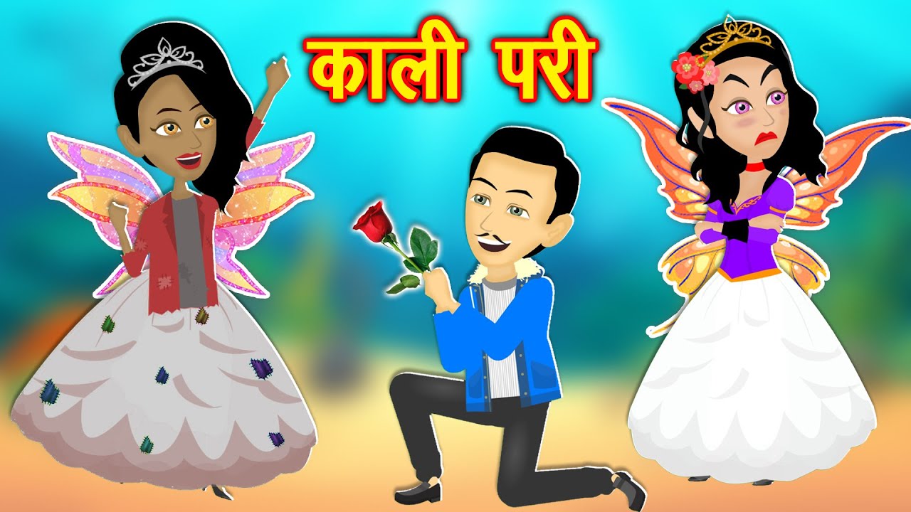 काली परी से प्यार - Kaali Pari || Hindi kahaniya || Jadui kahaniya ...