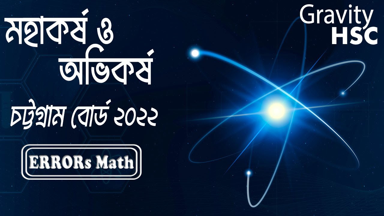 Gravity CQ Chittagong Board 2022 #Board Question #chittagong board #board Question - YouTube