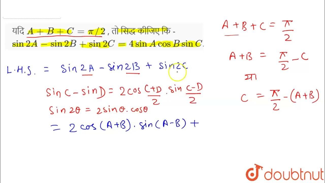 यदि A+B+C=pi, सिद्ध कीजिएकिsin 2A+sin 2B+sin 2C=4sin Asin B sinC | 11 ...